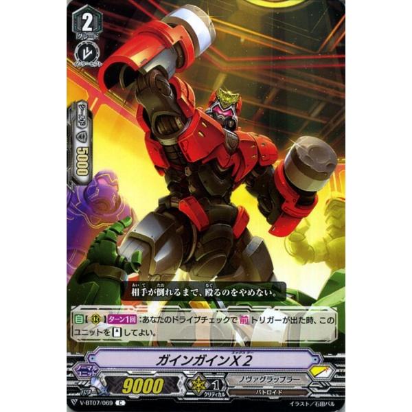 ★カードファイト!! ヴァンガード ブースターパック第7弾「神羅創星(しんらそうせい)」■カード名：ガインガイン X2　【C】■種別：ノーマルユニット／グレード：2■クラン：ノヴァグラップラー※シングルカードの状態について※トレカ専門店カー...