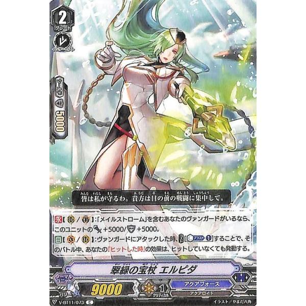 ★カードファイト!! ヴァンガード ブースターパック第11弾「蒼騎天嵐」(そうきてんらん)■カード名：翠緑の宝杖 エルピダ【C】■種別：ノーマルユニット／グレード：2■クラン：アクアフォース※シングルカードの状態について※トレカ専門店カード...