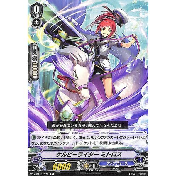 ★カードファイト!! ヴァンガード ブースターパック第11弾「蒼騎天嵐」(そうきてんらん)■カード名：ケルピーライダー ミトロス【C】■種別：ノーマルユニット／グレード：0■クラン：アクアフォース※シングルカードの状態について※トレカ専門店...