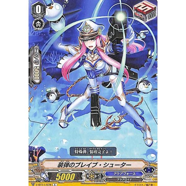 ★カードファイト!! ヴァンガード ブースターパック第11弾「蒼騎天嵐」(そうきてんらん)■カード名：装弾のブレイブ・シューター【C】■種別：トリガーユニット／グレード：0■クラン：アクアフォース※シングルカードの状態について※トレカ専門店...