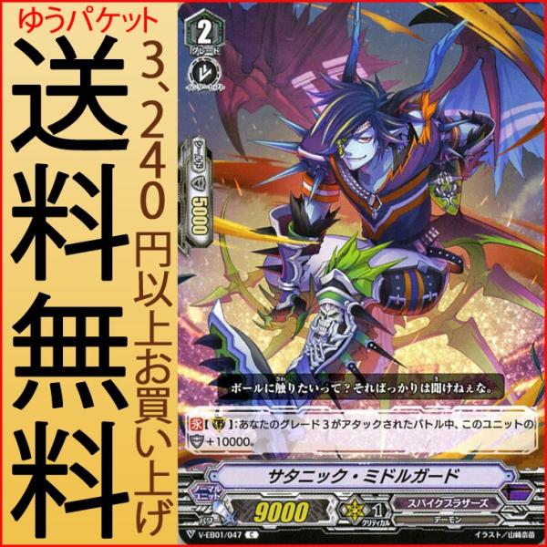 ★カードファイト!! ヴァンガード エクストラブースター 第1弾 「The Destructive Roar (ザ デストラクティブ ロアー)」■カード名：サタニック・ミドルガード【C】■種別：ノーマルユニット／グレード：2■クラン：スパイ...