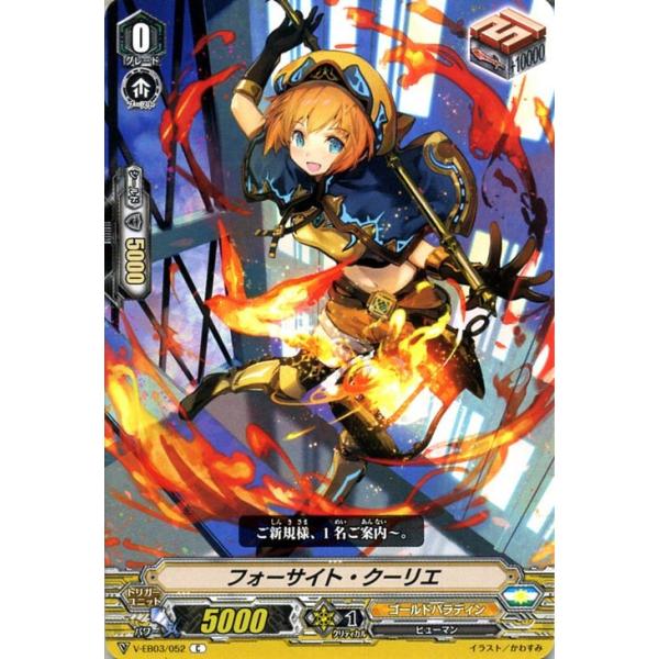 ★カードファイト!! ヴァンガード エクストラブースター 「ULTRARARE MIRACLE COLLECTION（ウルトラレア ミラクル コレクション）」■カード名：ファーサイト・クーリエ【C】■種別：トリガーユニット／グレード：0■ク...