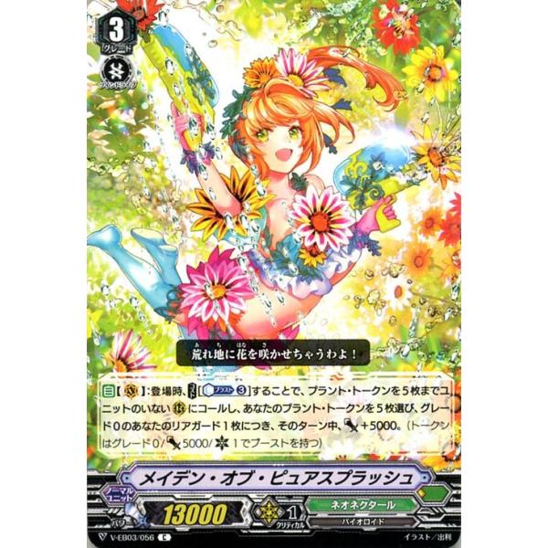 ★カードファイト!! ヴァンガード エクストラブースター 「ULTRARARE MIRACLE COLLECTION（ウルトラレア ミラクル コレクション）」■カード名：メイデン・オブ・ピュアスプラッシュ【C】■種別：ノーマルユニット／グレ...