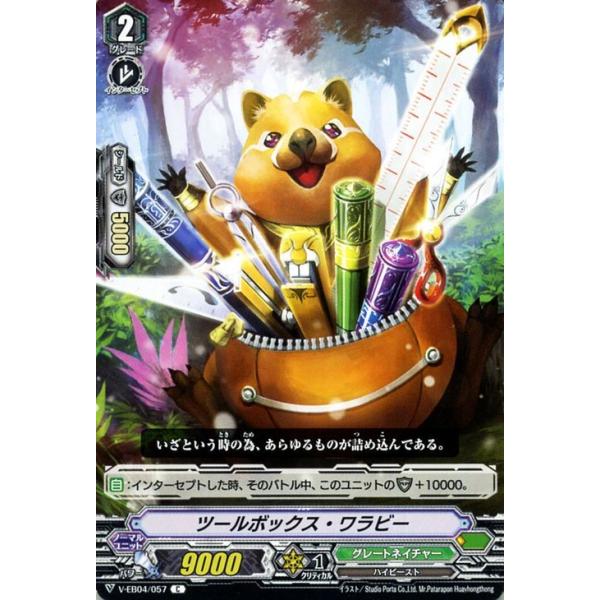 ★カードファイト!! ヴァンガード エクストラブースター 「The Answer of Truth（ジ アンサー オブ トゥルース)」■カード名：ツールボックス・ワラビー【C】■種別：ノーマルユニット／グレード：2■クラン：グレートネイチャ...
