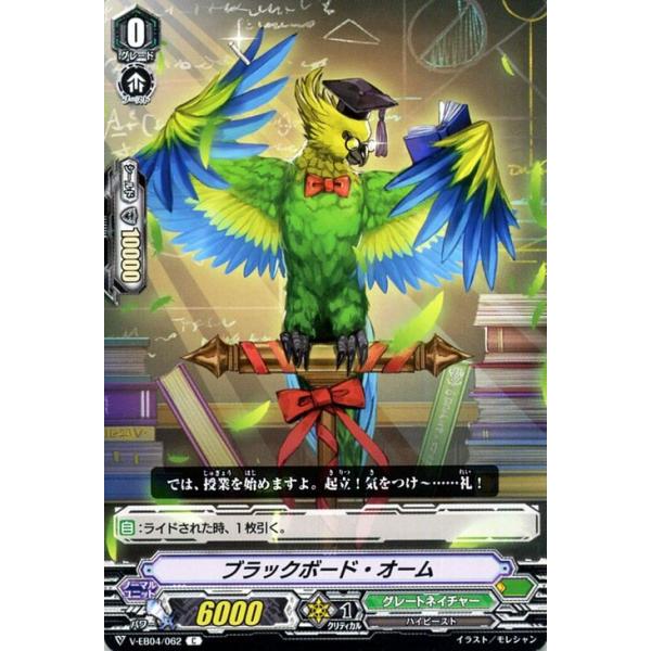 ★カードファイト!! ヴァンガード エクストラブースター 「The Answer of Truth（ジ アンサー オブ トゥルース)」■カード名：ブラックボード・オーム【C】■種別：ノーマルユニット／グレード：0■クラン：グレートネイチャー...