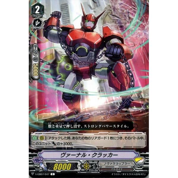 ★カードファイト!! ヴァンガード エクストラブースター 第7弾 「The Heroic Evolution」■カード名：ヴァーナル・クラッカー【C】■種別：ノーマルユニット／グレード：2■クラン：ノヴァグラップラー※シングルカードの状態に...