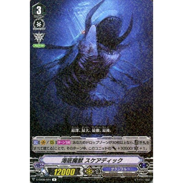 ★カードファイト!! ヴァンガード エクストラブースター 第8弾 「My Glorious Justice」■カード名：海底魔獣 スケアディック【R】■種別：ノーマルユニット／グレード：3■クラン：グランブルー※シングルカードの状態について...