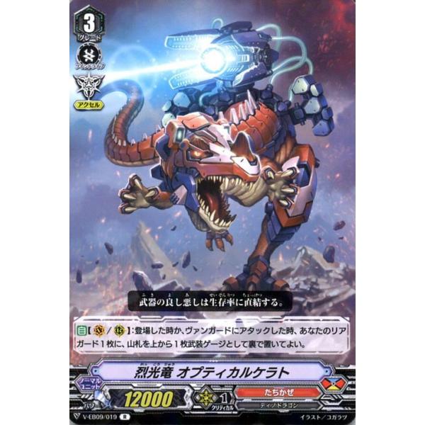 ★カードファイト!! ヴァンガード エクストラブースター第9弾「The Raging Tactics(ザ レイジング タクティクス)」■カード名：烈光竜 オプティカルケラト【R】■種別：ノーマルユニット／グレード：3■クラン：たちかぜ※シン...