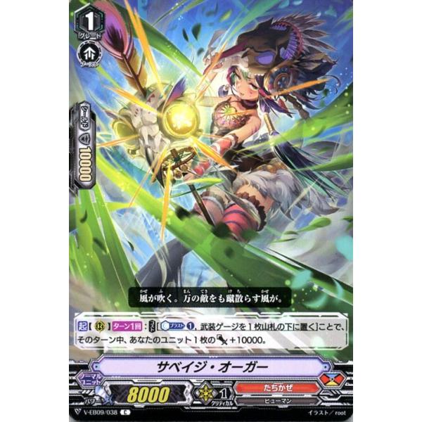 ★カードファイト!! ヴァンガード エクストラブースター第9弾「The Raging Tactics(ザ レイジング タクティクス)」■カード名：サベイジ・オーガー【C】■種別：ノーマルユニット／グレード：1■クラン：たちかぜ※シングルカー...