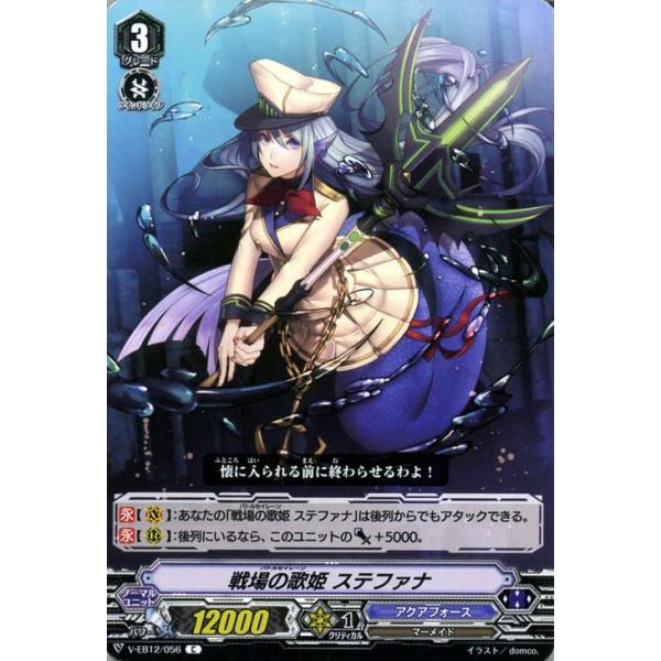 ★カードファイト!! ヴァンガード エクストラブースター第12弾「Team 竜牙独尊」■カード名：戦場の歌姫 ステファナ【C】■種別：ノーマルユニット／グレード：3■クラン：アクアフォース※シングルカードの状態について※トレカ専門店カードミ...
