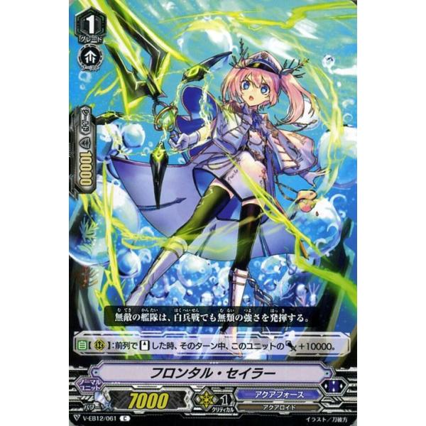 ★カードファイト!! ヴァンガード エクストラブースター第12弾「Team 竜牙独尊」■カード名：フロンタル・セイラー【C】■種別：ノーマルユニット／グレード：1■クラン：アクアフォース※シングルカードの状態について※トレカ専門店カードミュ...