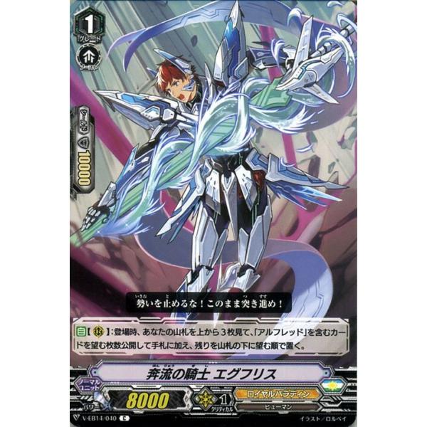 ★カードファイト!! ヴァンガード エクストラブースター第14弾「The Next Stage」(ザ ネクスト ステージ)■カード名：奔流の騎士 エグフリス【C】■種別：ノーマルユニット／グレード：1■クラン：ロイヤルパラディン※シングルカ...