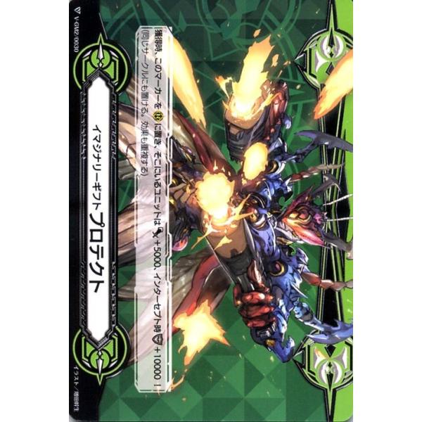 ★カードファイト!! ヴァンガード エクストラブースター第9弾「The Raging Tactics(ザ レイジング タクティクス)」■カード名：イマジナリーギフト （プロテクト・緑）【PR】※シングルカードの状態について※トレカ専門店カー...