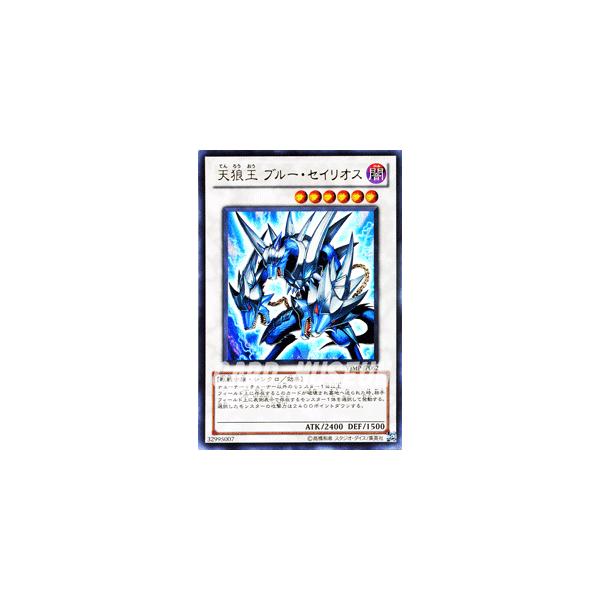 遊戯王カード 天狼王 ブルー・セイリオス（ウルトラレア） / Vジャンプ特典 / シングルカード :VJMP-JP062-UR:カードミュージアム Yahoo!店 - 通販 - Yahoo ...
