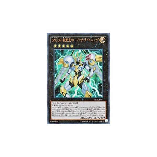 ★遊戯王ZEXAL 第８巻 付属【カード名:ＳＮｏ.３９ 希望皇ホープ・ザ・ライトニング【エクシーズ・効果モンスター】ウルトラレア※シングルカードの状態について※トレカ専門店カードミュージアムのシングルカードは入荷時に1枚1枚状態確認を行っ...