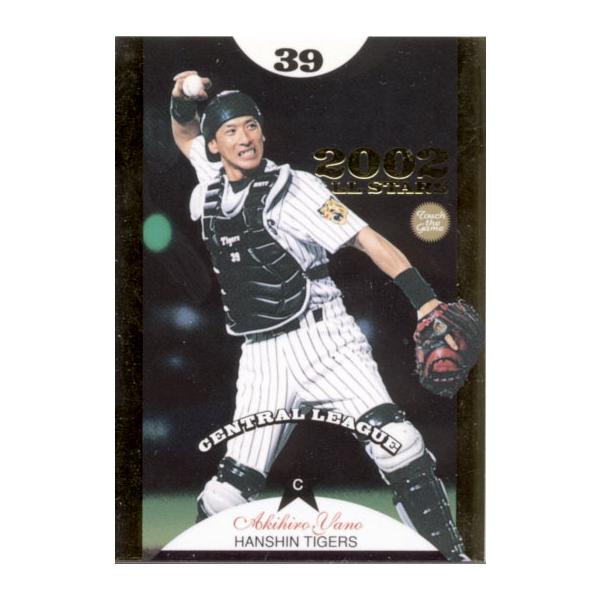 ２００２年ＢＢＭ発売のカード『タッチ・ザ・ゲーム』より出る２００２ ＡＬＬ ＳＴＡＲＳ(2002枚パラレル)カード<BR>矢野輝弘　阪神タイガース　シリアル入り2002枚限定　カードＮｏ．ＡＳ４