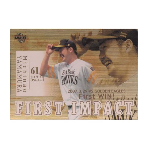 ２００７年ＢＢＭ発売のカード『ベースボールカード セカンドバージョン』より出るFIRST IMPACTカード<BR>山村路直　福岡ソフトバンクホークス　カードＮｏ．ＦＩ３