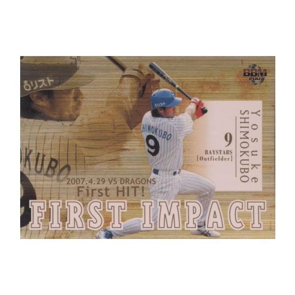 ２００７年ＢＢＭ発売のカード『ベースボールカード セカンドバージョン』より出るFIRST IMPACTカード<BR>下窪陽介　横浜ベイスターズ　カードＮｏ．ＦＩ１２