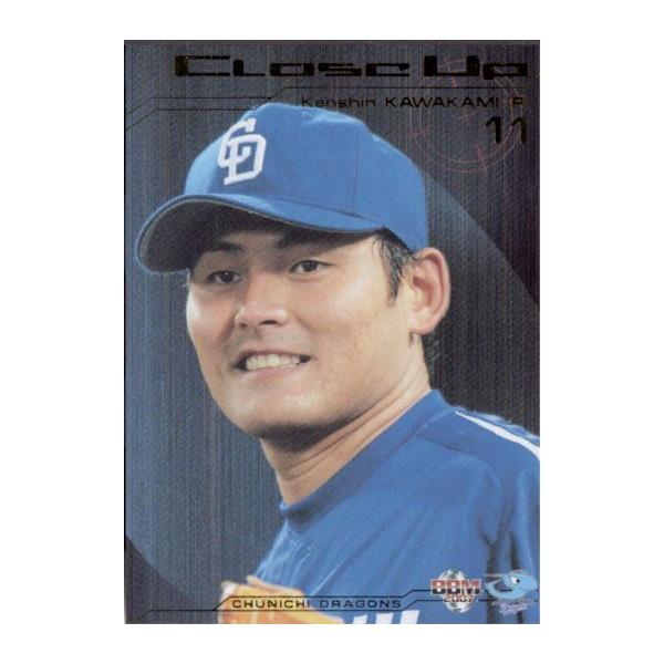２００７年ＢＢＭ発売のカード『中日ドラゴンズ』より出るＣＬＯＳＥ−ＵＰカード<BR>川上憲伸　中日ドラゴンズ　カードＮｏ．ＤＣ１