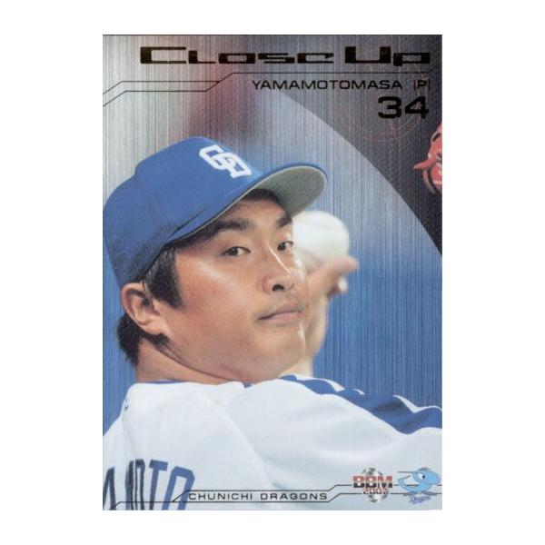 ２００７年ＢＢＭ発売のカード『中日ドラゴンズ』より出るＣＬＯＳＥ−ＵＰカード<BR>山本昌　中日ドラゴンズ　カードＮｏ．ＤＣ２