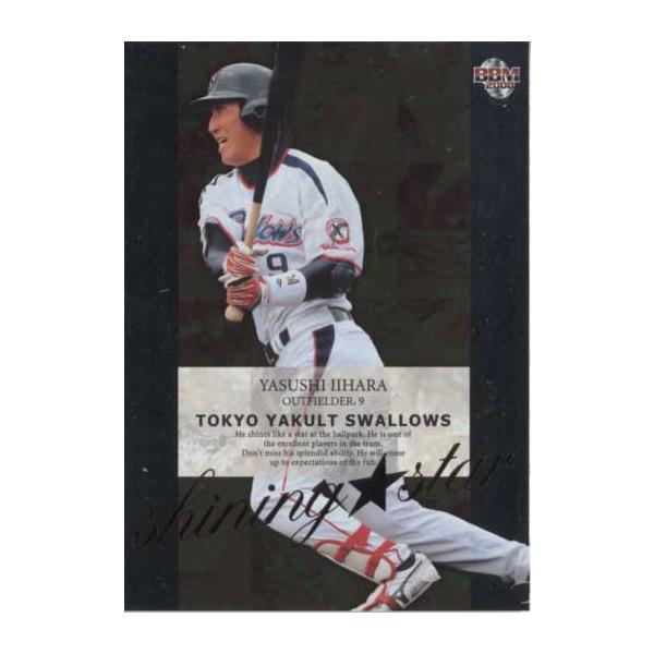 ２００８年ＢＢＭ発売のカード『ヤクルトスワローズ』より出るSHINING STARカード<BR>飯原誉士　ヤクルトスワローズ　カードＮｏ．ＳＳ７