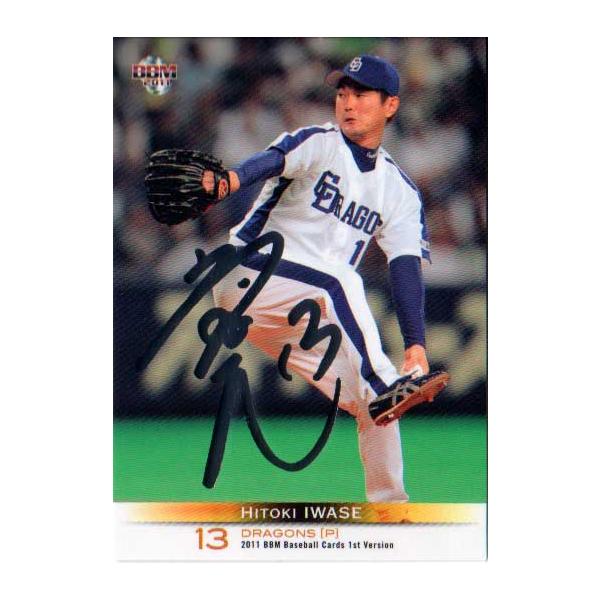 ２０１１年ＢＢＭ発売のカード『ベースボールカード ファーストバージョン』より出る銀箔サインパラレルカード<BR>岩瀬仁紀　中日ドラゴンズ　カードＮｏ．１６４<BR>サインの部分は印刷で、直筆ではありません。