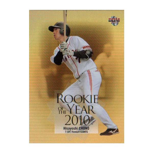２０１１年ＢＢＭ発売のカード『ベースボールカード ルーキーエディション』より出るROOKIE OF THE YEAR 2010カード<BR>長野久義　読売ジャイアンツ　カードＮｏ．ＲＹ２