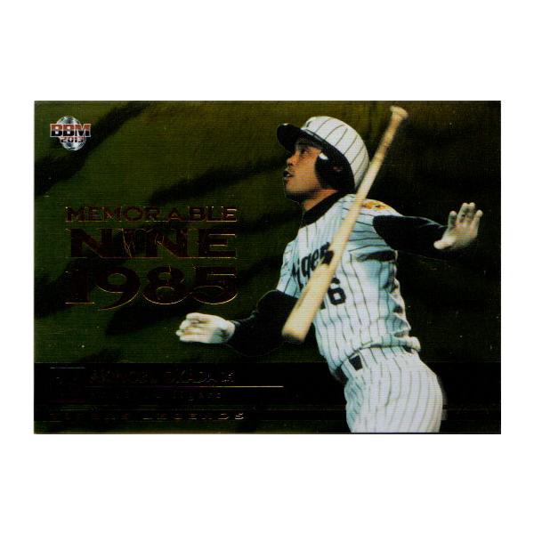 ２０１３年ＢＢＭ発売のカード『BBM2013 タイガース・レジェンド』より出るMEMORABLE NINE 1985カードの２００枚限定パラレルカード<BR>岡田彰布　阪神タイガース　カードNo.MN4　シリアル入り２００枚限定