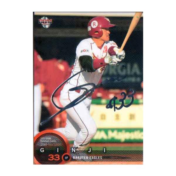 ２０１４年ＢＢＭ発売のカード『ベースボールカード セカンドバージョン』より出る銀箔サインパラレルカード<BR>銀次　東北楽天ゴールデンイーグルス　カードＮｏ．４５７<BR>サインの部分は印刷で、直筆ではありません。