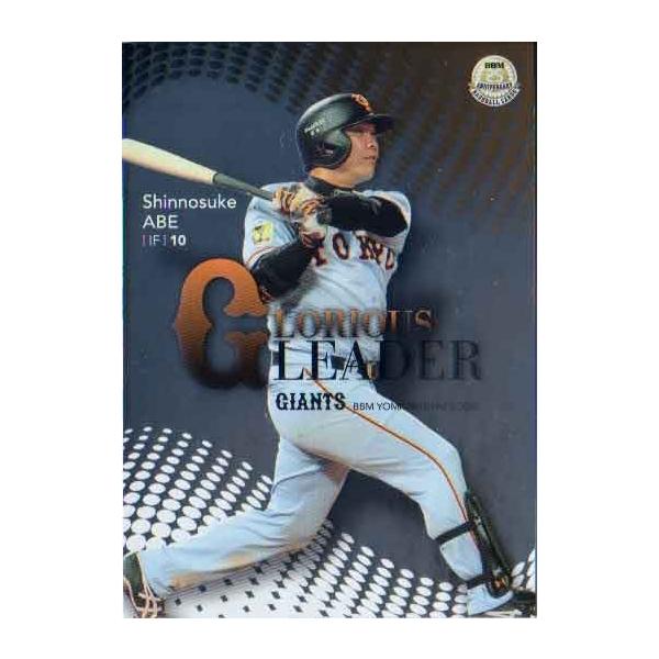 ２０１５年ＢＢＭ発売のカード『読売ジャイアンツ』より出る GLORIOUS LEADERカード<BR>阿部慎之助　読売ジャイアンツ　カードNo.ＧＬ２