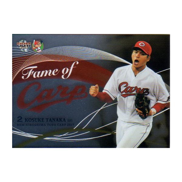 ２０１７年ＢＢＭ発売のカード『広島東洋カープ』より出るFaine of Carpカード<BR>田中広輔 広島東洋カープ カードNo.ＦＣ１
