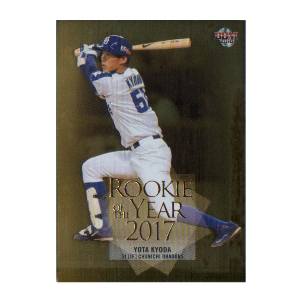 ２０１８年ＢＢＭ発売のカード『ベースボールカード ルーキーエディション』より出るROOKIE OF THE YEAR 2017カード<BR>京田陽太　中日ドラゴンズ　カードＮｏ．ＲＹ２