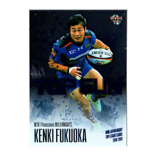 ２０１８年ＢＢＭ発売のカード『2018-2019 JAPAN RUGBY TOP LEAGUE CARDS』より出るTOP GUNカード<BR>福岡堅樹　ラグビー　ワイルドナイツ　カードＮｏ．ＴＧ０２