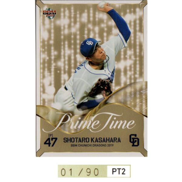 ２０１９年ＢＢＭ発売のカード『中日ドラゴンズ』より出るPrime Timeカードの９０枚限定パラレルカード<BR>笠原祥太郎　中日ドラゴンズ　カードＮｏ．ＰＴ２　シリアル入り９０枚限定<BR>シリアルNoが、１／９０...
