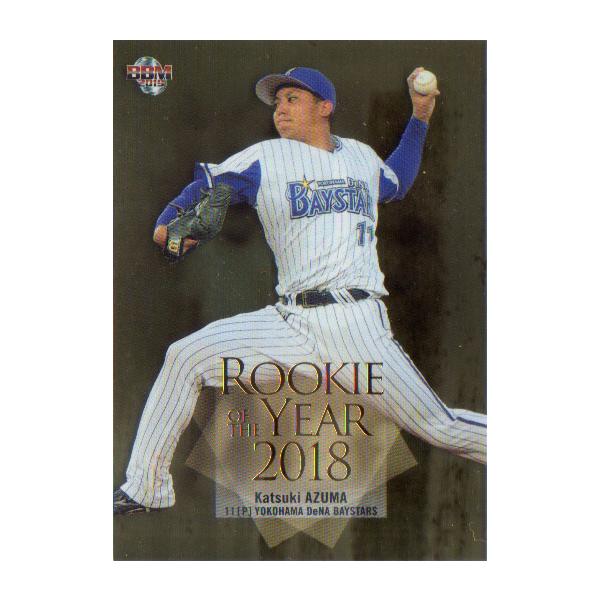 ２０１９年ＢＢＭ発売のカード『ベースボールカード ルーキーエディション』より出るROOKIE OF THE YEAR 2018カード<BR>東克樹　横浜DeNAベイスターズ　カードＮｏ．ＲＹ２