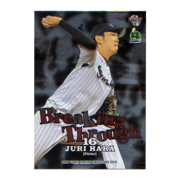 ２０１９年ＢＢＭ発売のカード『ヤクルトスワローズ』より出る先発投手陣カード<BR>原樹理　ヤクルトスワローズ　カードＮｏ．ＢＴ２