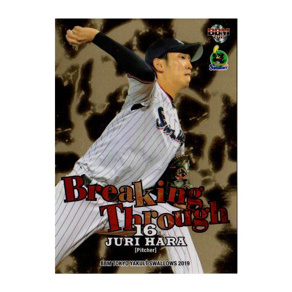 ２０１９年ＢＢＭ発売のカード『ヤクルトスワローズ』より出る先発投手陣の９０枚限定パラレルカード<BR>原樹理　ヤクルトスワローズ　カードＮｏ．ＢＴ２　シリアル入り９０枚限定カード