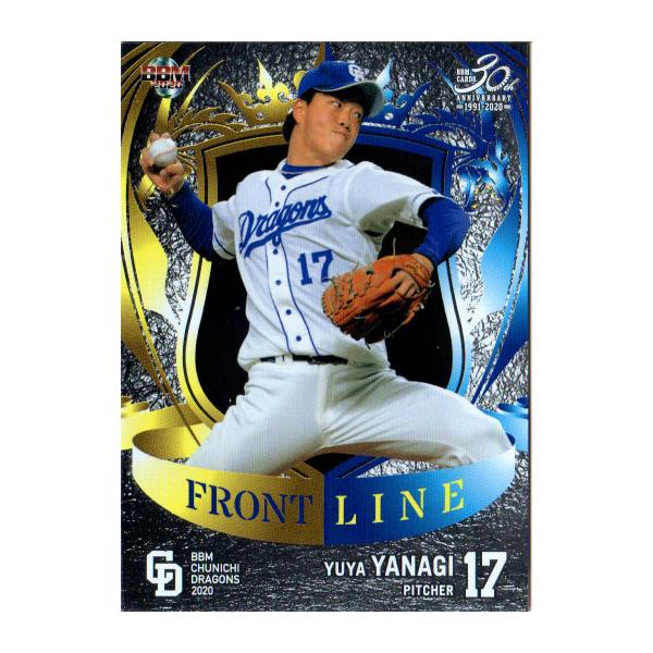 ２０２０年ＢＢＭ発売の球団別カード『中日ドラゴンズ』より出るFront Lineカード<BR>柳裕也　中日ドラゴンズ　カードＮｏ．ＦＬ１