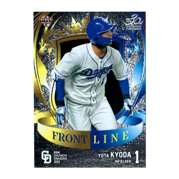 ２０２０年ＢＢＭ発売の球団別カード『中日ドラゴンズ』より出るFront Lineカード<BR>京田陽太　中日ドラゴンズ　カードＮｏ．ＦＬ３