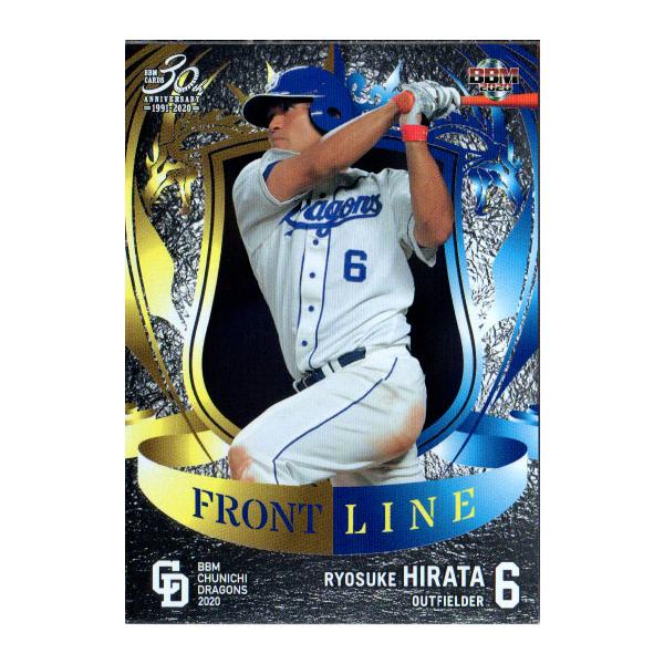 ２０２０年ＢＢＭ発売の球団別カード『中日ドラゴンズ』より出るFront Lineカード<BR>平田良介　中日ドラゴンズ　カードＮｏ．ＦＬ８