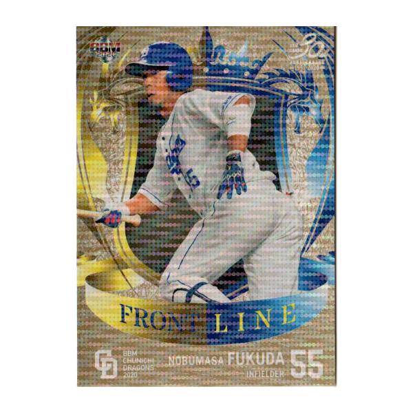 ２０２０年ＢＢＭ発売の球団別カード『中日ドラゴンズ』より出るFront Lineカードの５０枚限定パラレルカード<BR>福田永将　中日ドラゴンズ　カードＮｏ．ＦＬ６　シリアル入り５０枚限定