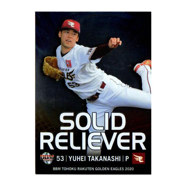２０２０年ＢＢＭ発売の球団別カード『東北楽天ゴールデンイーグルス』より出るSOLID RELIEVERカード<BR>高梨雄平　東北楽天ゴールデンイーグルス　カードＮｏ．ＳＲ３