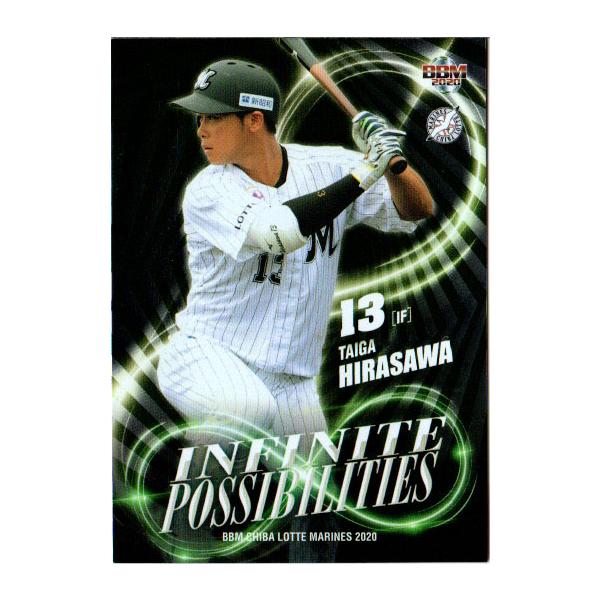 ２０２０年ＢＢＭ発売の球団別カード『北海道日本ハムファイターズ』より出るINFINITE POSSIBILITIESカード<BR>平沢大河　千葉ロッテマリーンズ　カードＮｏ．ＩＰ４