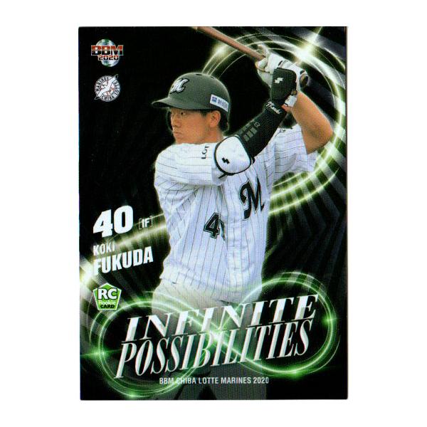 ２０２０年ＢＢＭ発売の球団別カード『北海道日本ハムファイターズ』より出るINFINITE POSSIBILITIESカード<BR>福田光輝　千葉ロッテマリーンズ　カードＮｏ．ＩＰ５