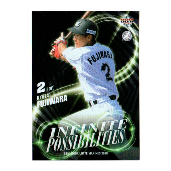 ２０２０年ＢＢＭ発売の球団別カード『北海道日本ハムファイターズ』より出るINFINITE POSSIBILITIESカード<BR>藤原恭大　千葉ロッテマリーンズ　カードＮｏ．ＩＰ６