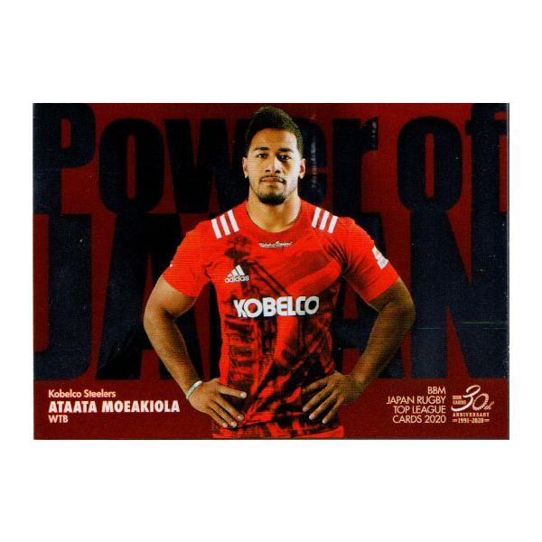 ２０２０年ＢＢＭ発売のカード『JAPAN RUGBY TOP LEAGUE CARDS』より出るPower of JAPAMカード<BR>アタアタ・モエアキオラ　ラグビー　コベルコスティーラーズ　カードＮｏ．ＰＪ０３