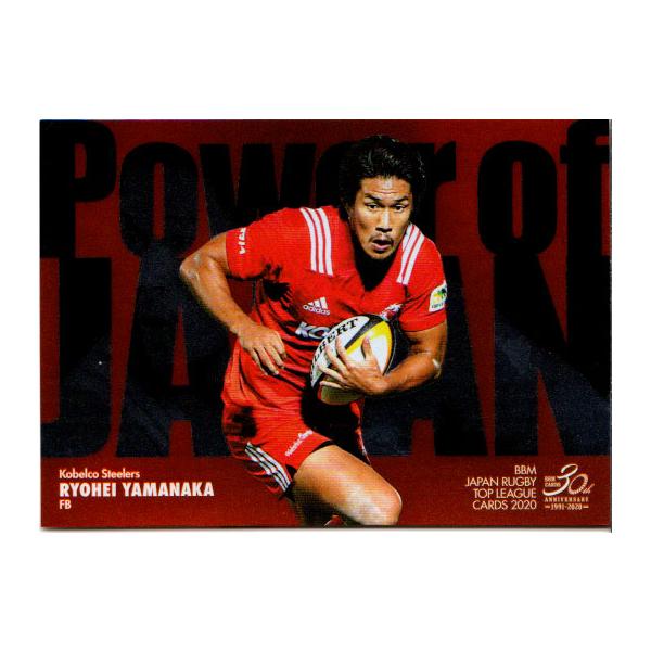 ２０２０年ＢＢＭ発売のカード『JAPAN RUGBY TOP LEAGUE CARDS』より出るPower of JAPAMカード<BR>山中亮平　ラグビー　コベルコスティーラーズ　カードＮｏ．ＰＪ０４