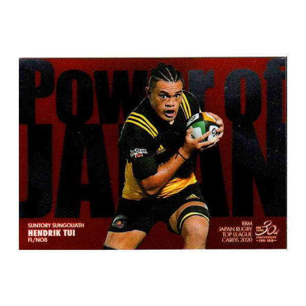 ２０２０年ＢＢＭ発売のカード『JAPAN RUGBY TOP LEAGUE CARDS』より出るPower of JAPAMカード<BR>ツイ ヘンドリック　ラグビー　サンゴリアス　カードＮｏ．ＰＪ０７
