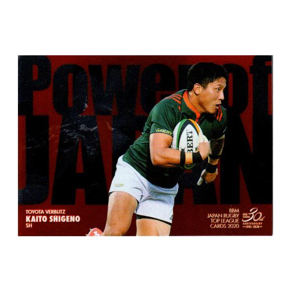 ２０２０年ＢＢＭ発売のカード『JAPAN RUGBY TOP LEAGUE CARDS』より出るPower of JAPAMカード<BR>茂野海人　ラグビー　ヴェルブリッツ　カードＮｏ．ＰＪ１３