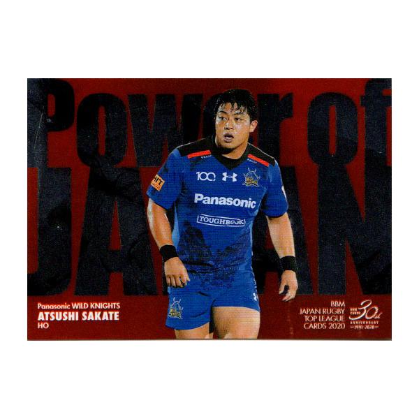 ２０２０年ＢＢＭ発売のカード『JAPAN RUGBY TOP LEAGUE CARDS』より出るPower of JAPAMカード<BR>坂手淳史　ラグビー　ワイルドナイツ　カードＮｏ．ＰＪ１５